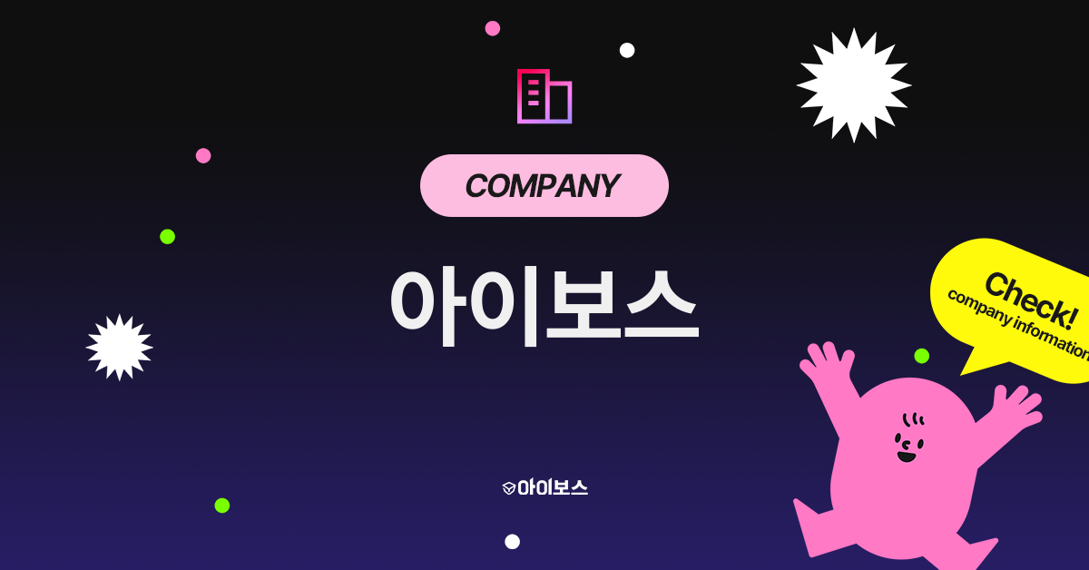 아이보스 기업정보 - 아이보스