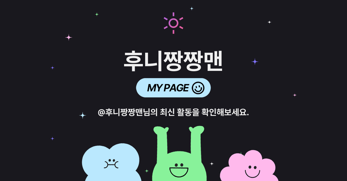 후니짱짱맨님의 마이페이지 - 아이보스