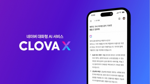 네이버 대화형 AI 서비스, CLOVA X - 자유게시판 - 커뮤니티 - 아이보스