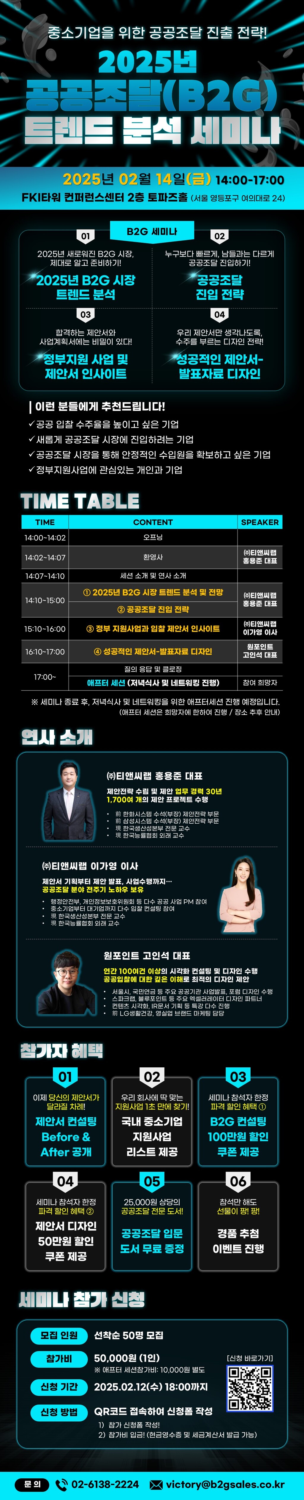 [세미나] 나만 알고 싶은 "2025년 공공조달(B2G) 트렌드 분석 세미나" - 세미나·컨퍼런스 - 커뮤니티 - 아이보스