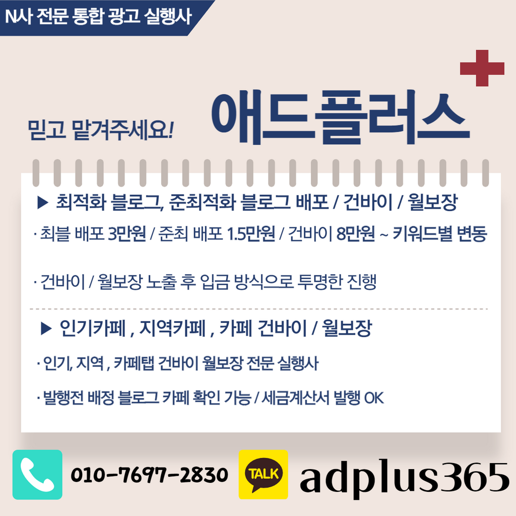 최적화 블로그 배포 인기카페 인기글 건바이 실행사 - 서비스 홍보 - 아이보스