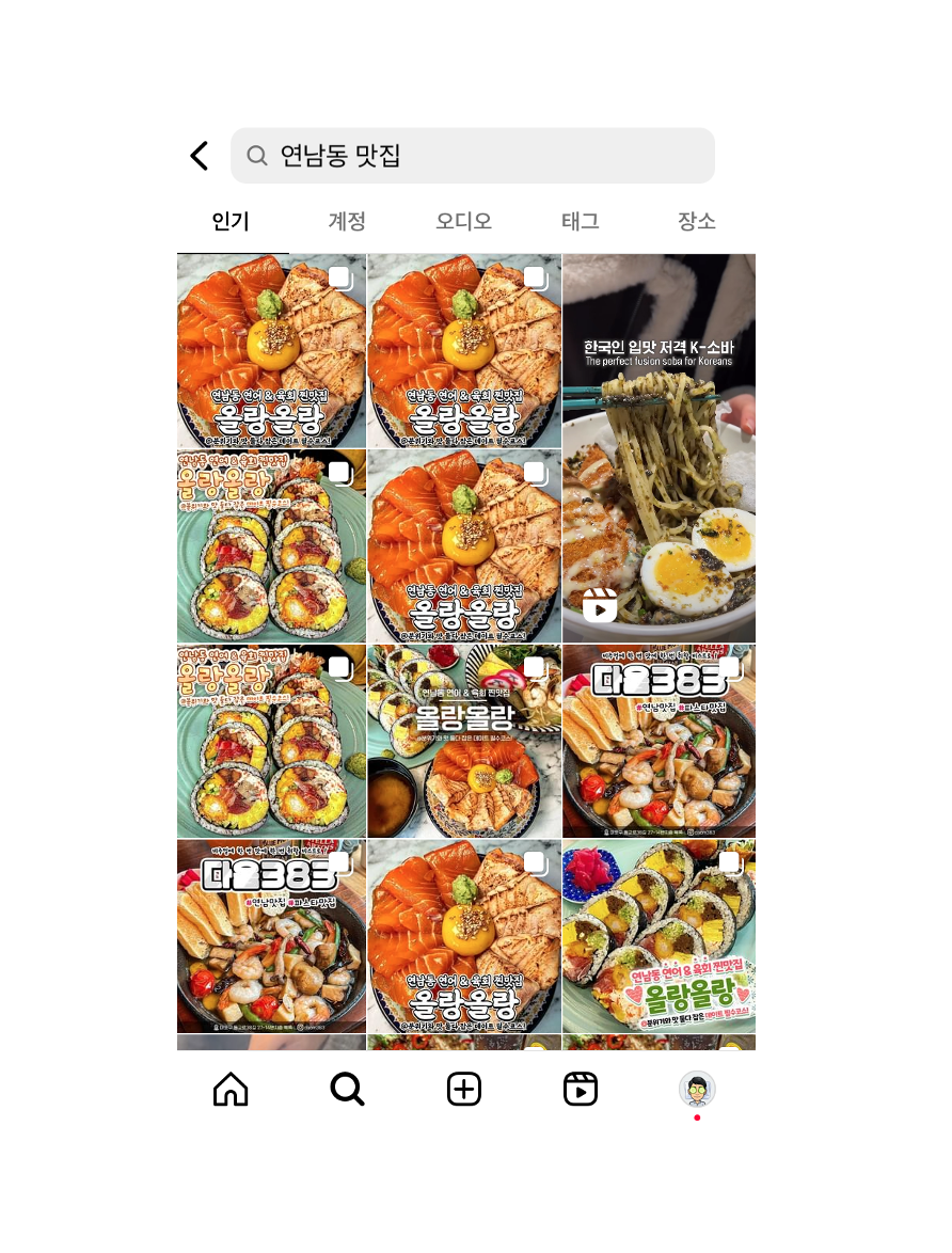 요식업 마케팅 완전 정복 시리즈 제2편 인스타그램에서 내 매장이 검색되게 하려면 마케팅 정보공유 아이보스